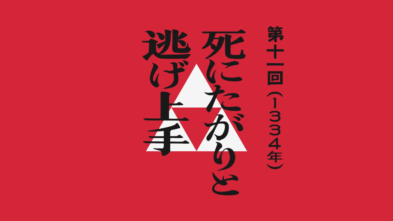 Nige Jouzu no Wakagimi – Episode 10 Review - Random Curiosity